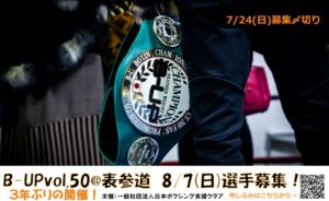 B-UP（ビーアップ）｜【年齢制限なし】元プロ・アマ問わずで格闘技経験ありの誰でも参加できるJBSC主催のオシャレなボクシング大会です。元日本ウェルター級・Sウェルター級チャンピオン田端信之が ...