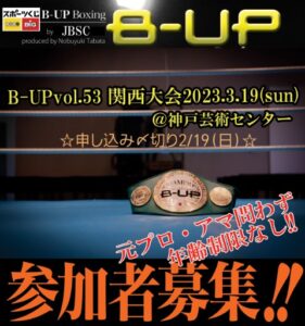 B-UP（ビーアップ）｜【年齢制限なし】元プロ・アマ問わずで格闘技経験ありの誰でも参加できるJBSC主催のオシャレなボクシング大会です。元日本ウェルター級・Sウェルター級チャンピオン田端信之が ...