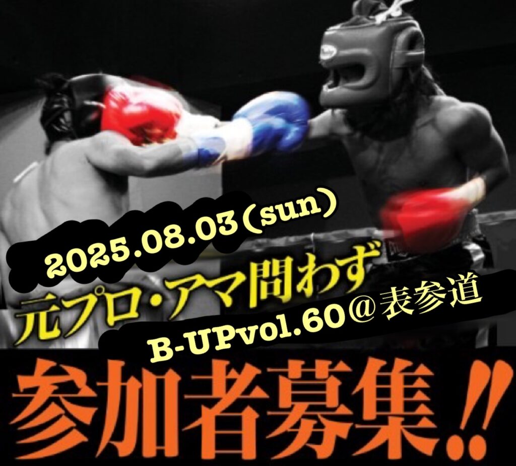 B-UP（ビーアップ）｜【年齢制限なし】元プロ・アマ問わずで格闘技経験ありの誰でも参加できるJBSC主催のオシャレなボクシング大会です。元日本ウェルター級・Sウェルター級チャンピオン田端信之が ...
